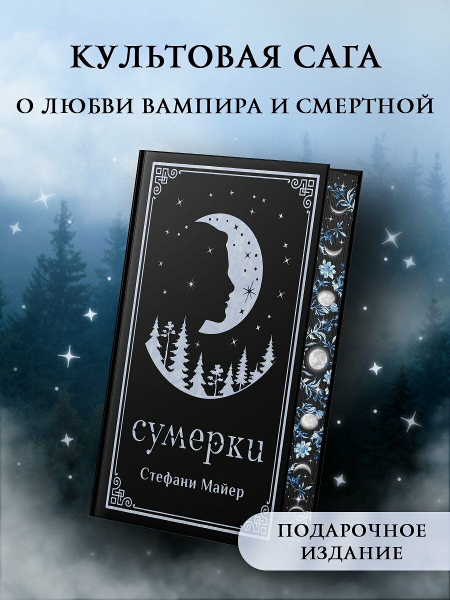 Сумерки (комплект книга + мерч)