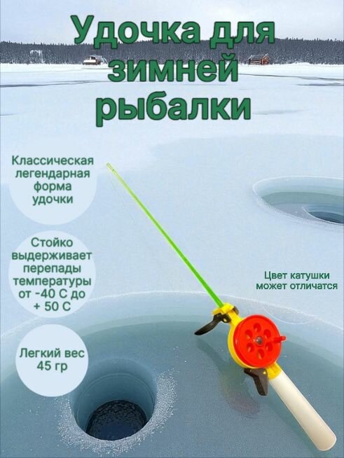 Удочка для зимней рыбалки пирс 55 пирс 50 АБС