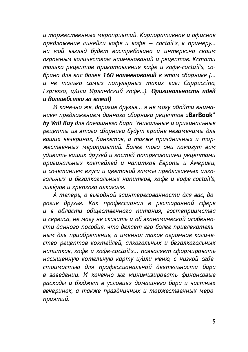 «Barbook». Коктейли, напитки — фото 1