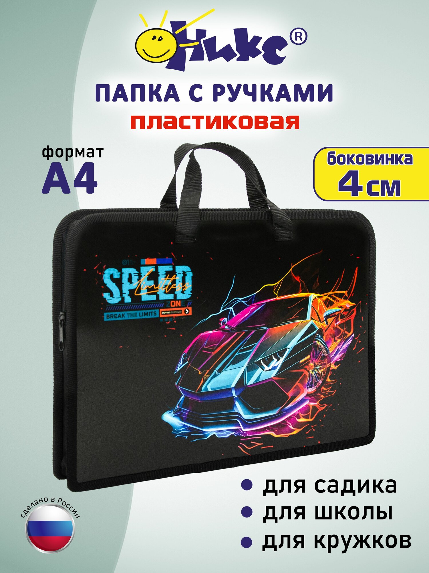 Папка сумка школьная с ручками оникс Супер авто А4, для мальчика, школы, для садика, для дополнительных занятий