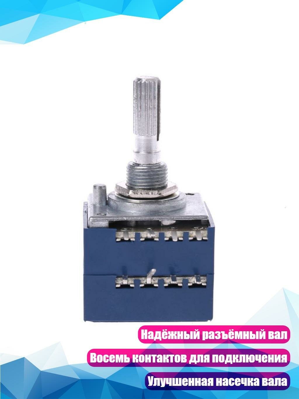 Потенциометр RH2702, 8 выводов, 100 кОм