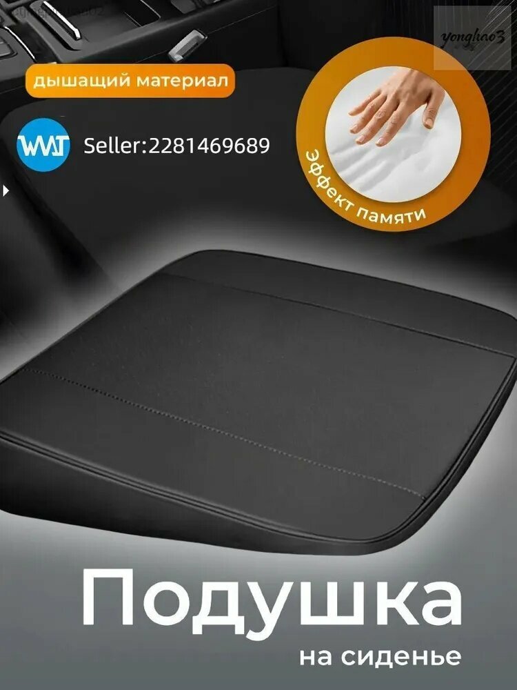 Матрас в автомобиль На сиденье, Искусственная кожа, Эластомер, 1 шт.