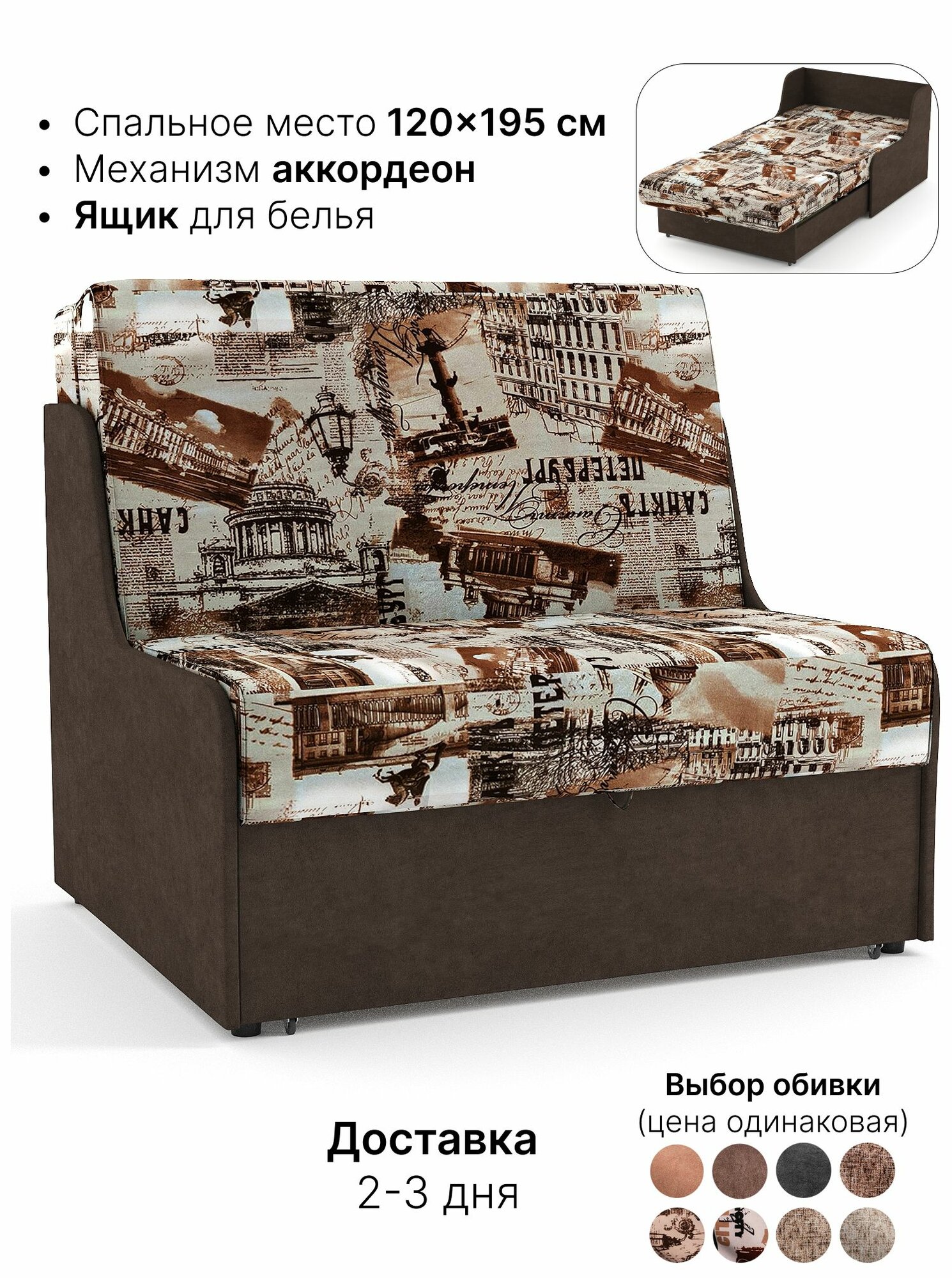 Диван раскладной 120 см, аккордеон, флок коричневый СПБ / ЛБП