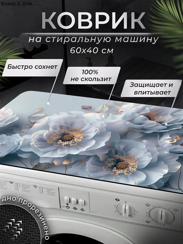 TUND Home Коврик для ванной 40х60 см голубой, с 3D-эффектом, для стиральной машины