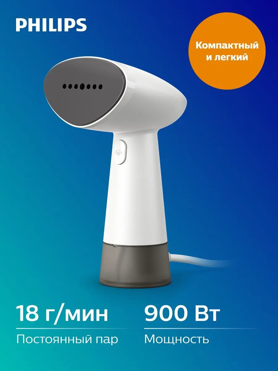 Отпариватель Philips STH1010/10, серый, компактный дизайн, мощный двигатель