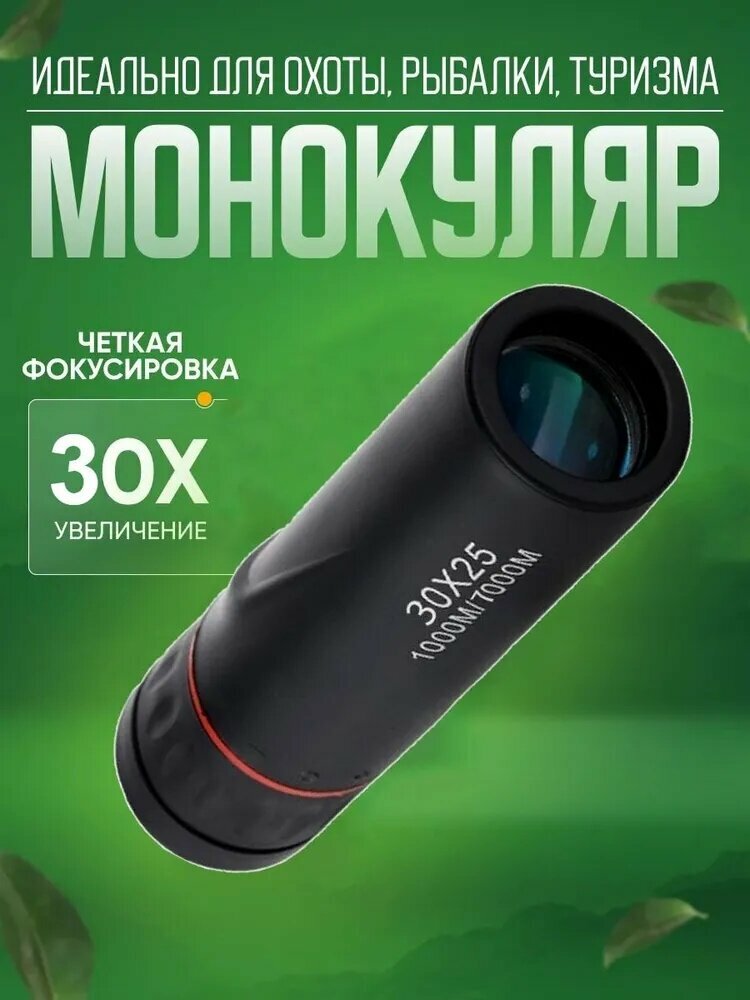 Монокуляр туристический 2000x25