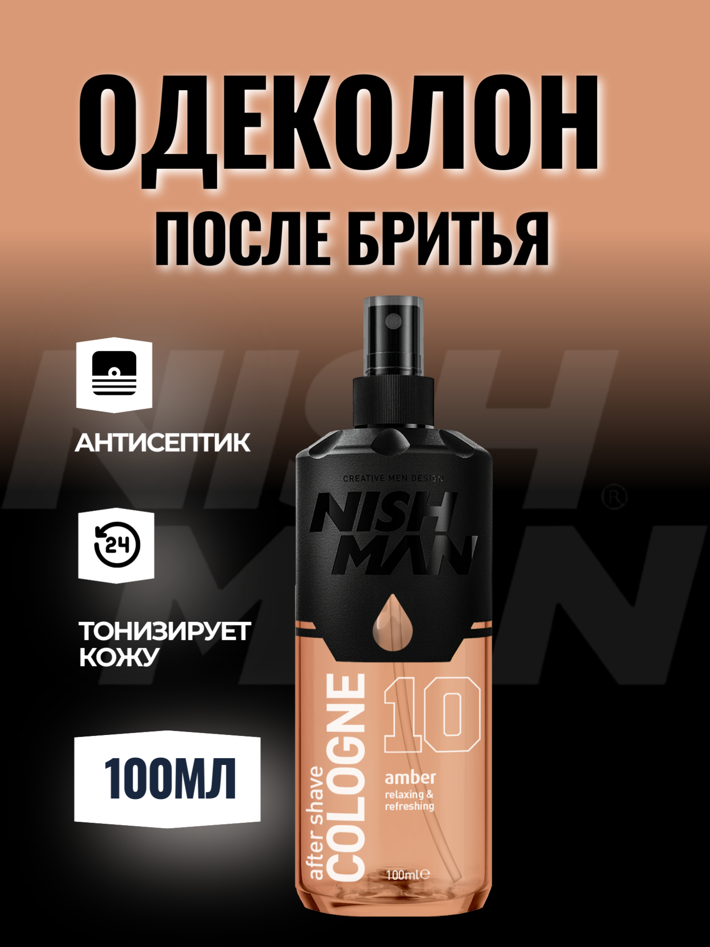 Одеколон после бритья Nishman cologne N10 amber, лосьон после бритья