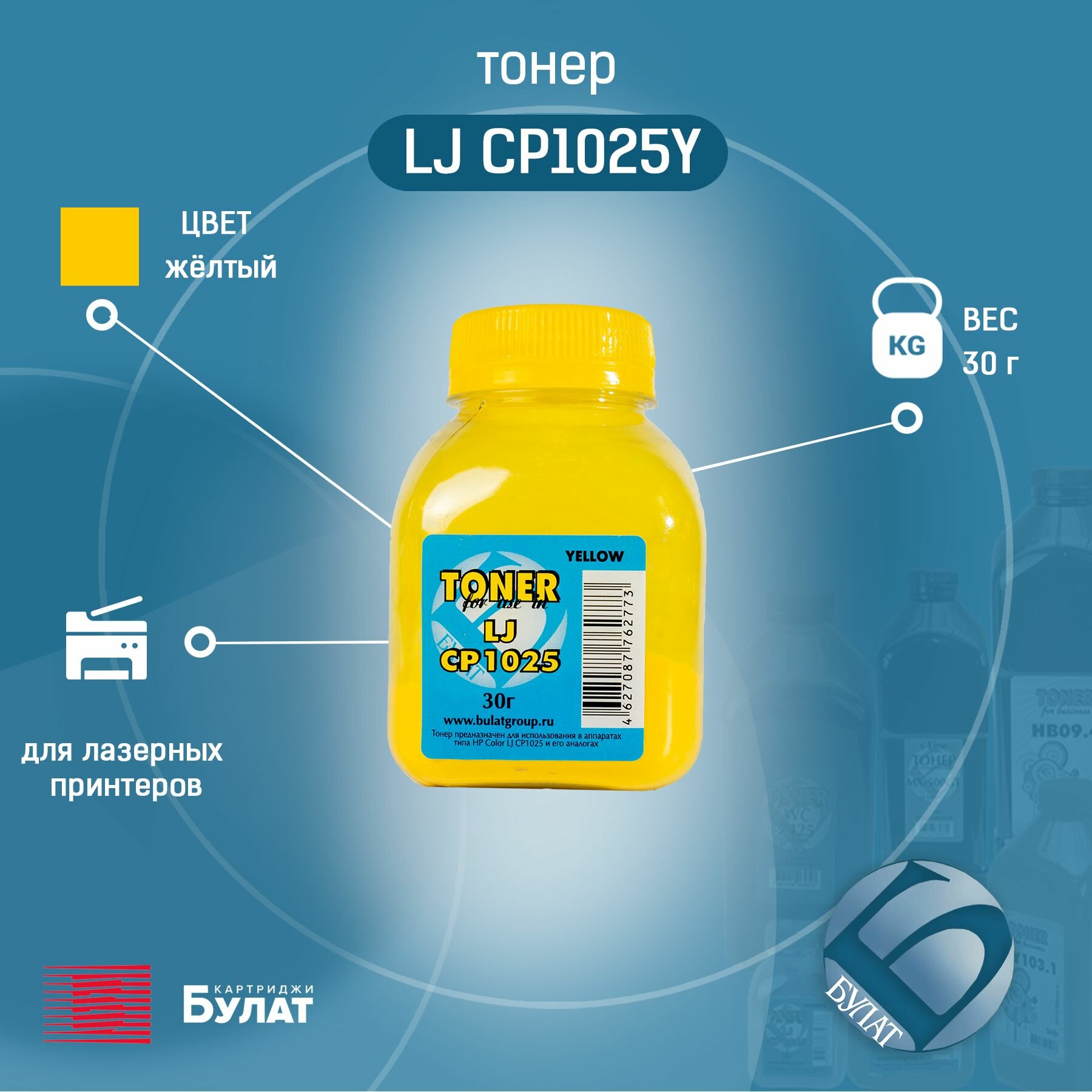 Тонер булат HP Color LJ CP1025, Color LJ M176 (Жёлтый, банка 30 г)