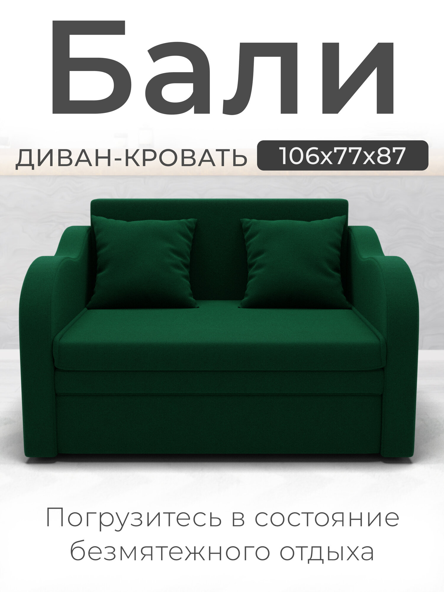 Диван-кровать Бали с ортопедическим основанием, механизм выкатной, Велютта
