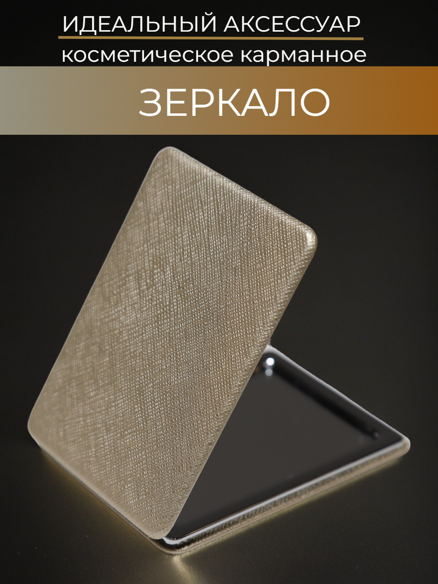 Зеркало карманное, с увеличением, двухстороннее, цвет золотой