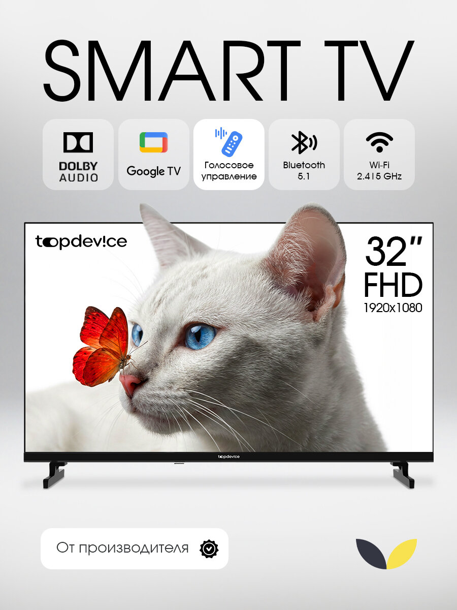 Телевизор 32 дюйма Topdevice Full HD, Smart TV Google TV, Wi-Fi, Bluetooth, VA, черный (TDHTV32GFD_BK)