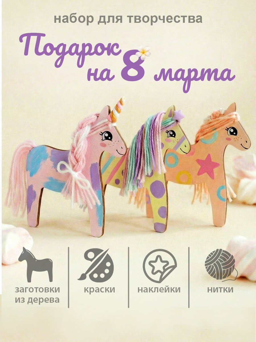 Набор для творчества HappyLine "Креативные лошадки", выжигание фигурок, поделки своими руками, подарок