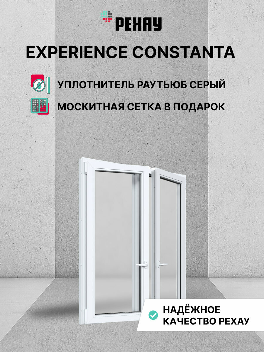 Пластиковое окно ПВХ + москитная сетка REHAU EXPERIENCE CONSTANTA 1500х1200 мм (ВхШ), двухстворчатое, поворотно-откидное левое / поворотно-откидное правое, двухкамерный стеклопакет, белое