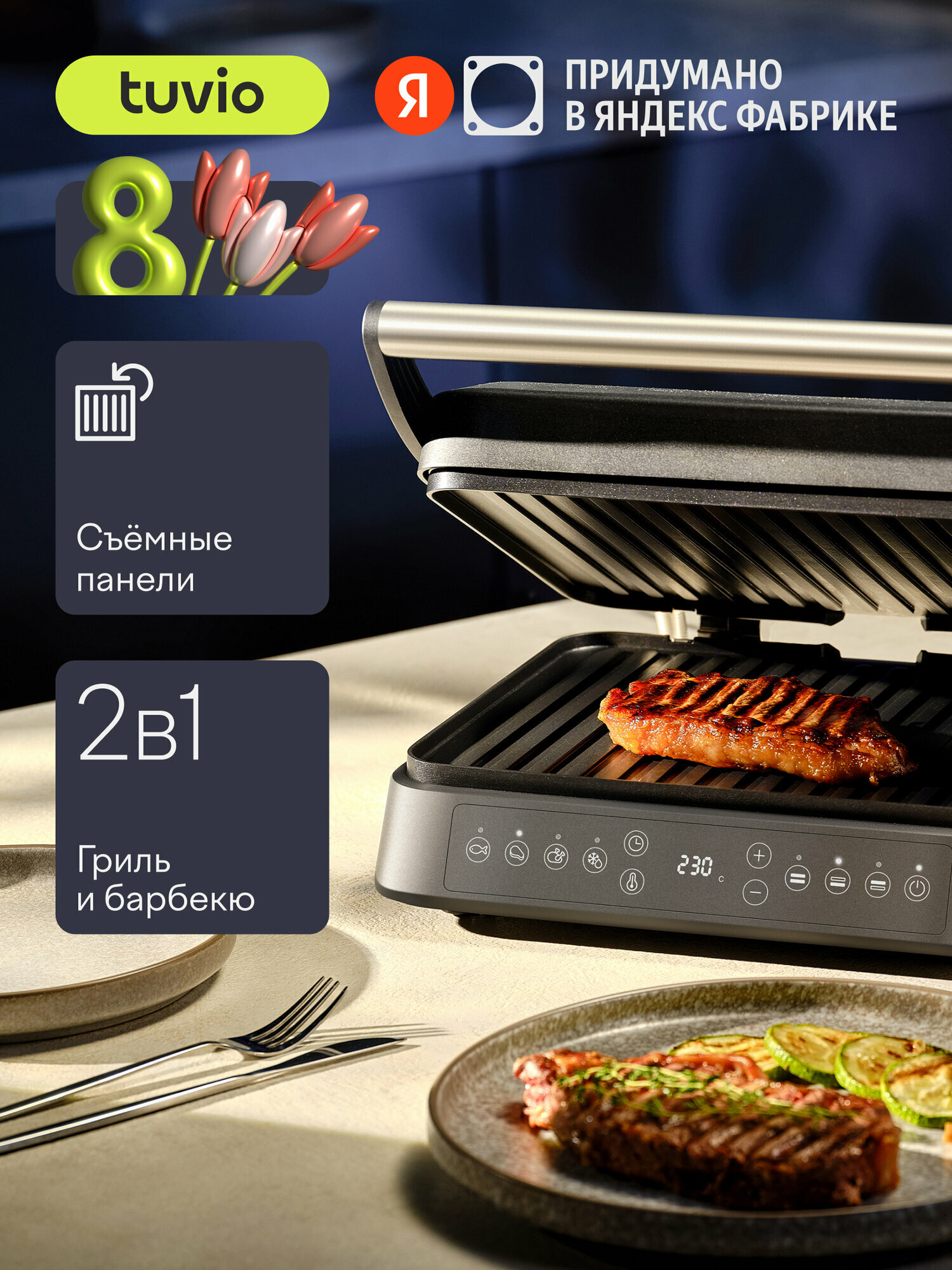 Гриль электрический с раздельной регулировкой панелей Tuvio TG01DM, чёрный