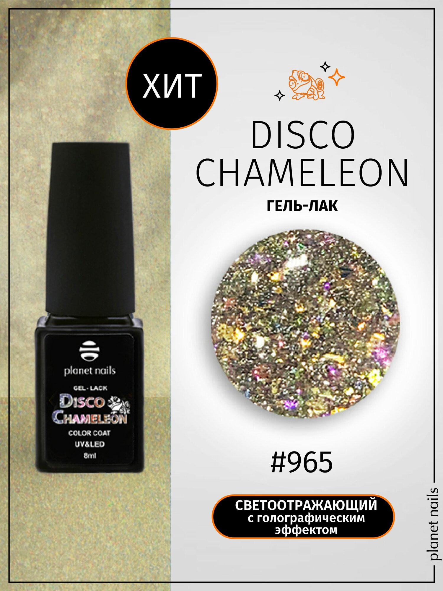 Гель-лак для ногтей светоотражающий