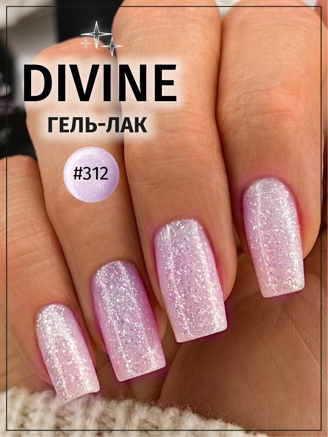 Гель лак для ногтей с шиммером