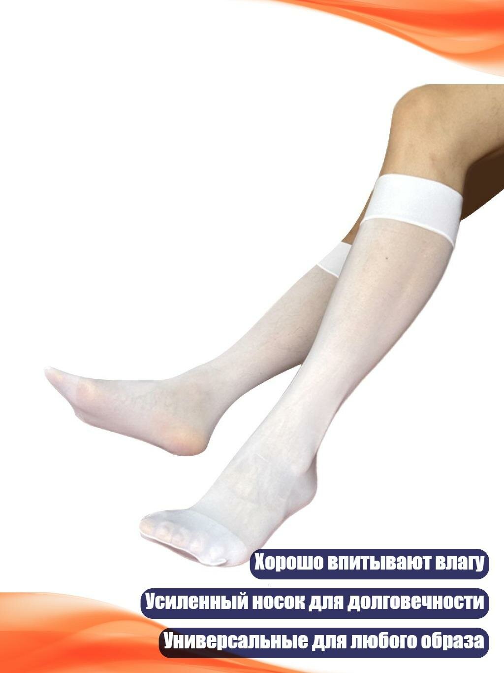Мужские колготки до колена, Белый
