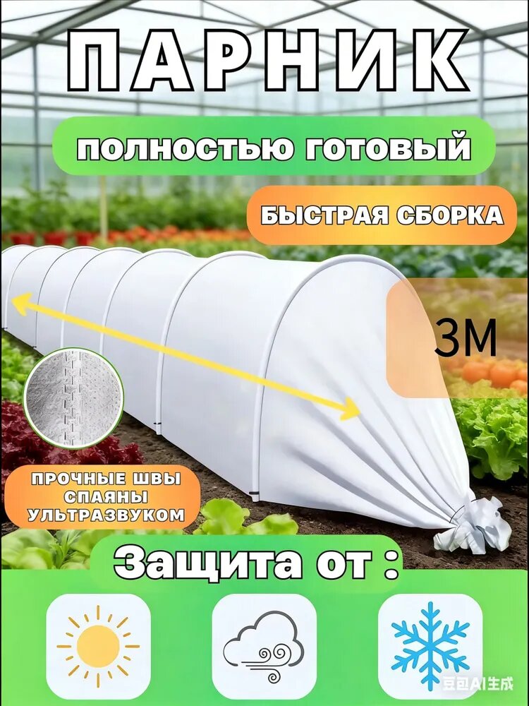 Парник, теплица арочная 418szd6 3.07х1.14х1м, Полиэстер с ПВХ покрытием