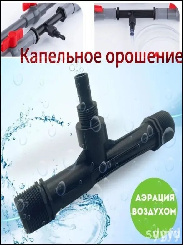 Инжектор Вентури, Пластик