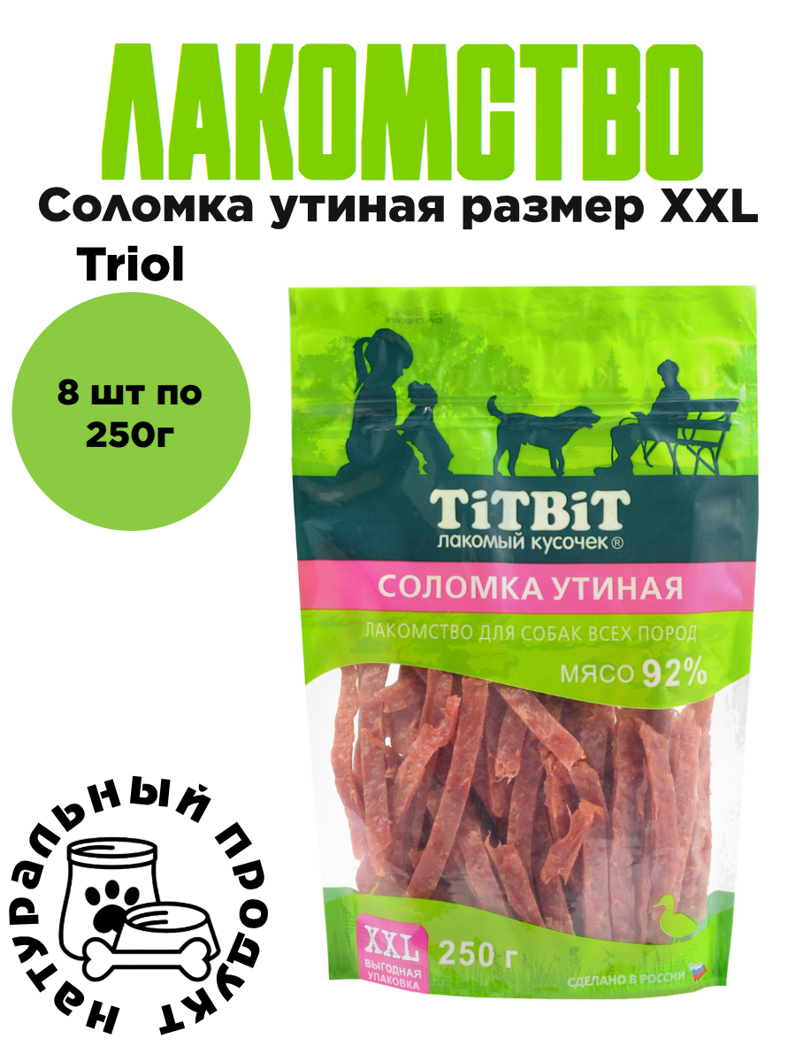 Соломка натуральная Titbit утиная размер XXL, 250 грамм по 8 штук