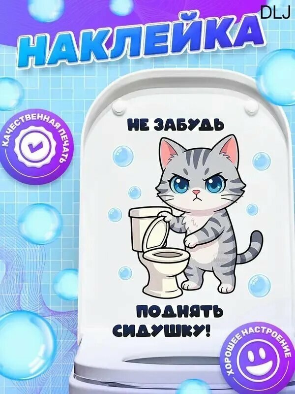 Наклейка, на унитаз, для туалета, инфомаг, Кот, 22см х 30см