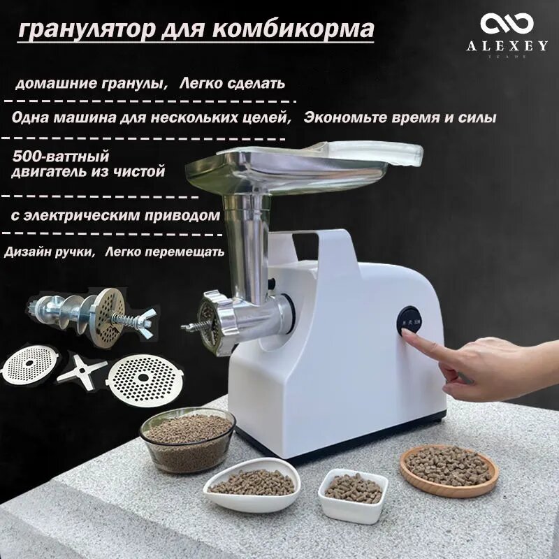 Гранулятор для комбикорма для домашних животных 220 В, 1200 Вт, 45 кг/ч, 275x150x340 мм