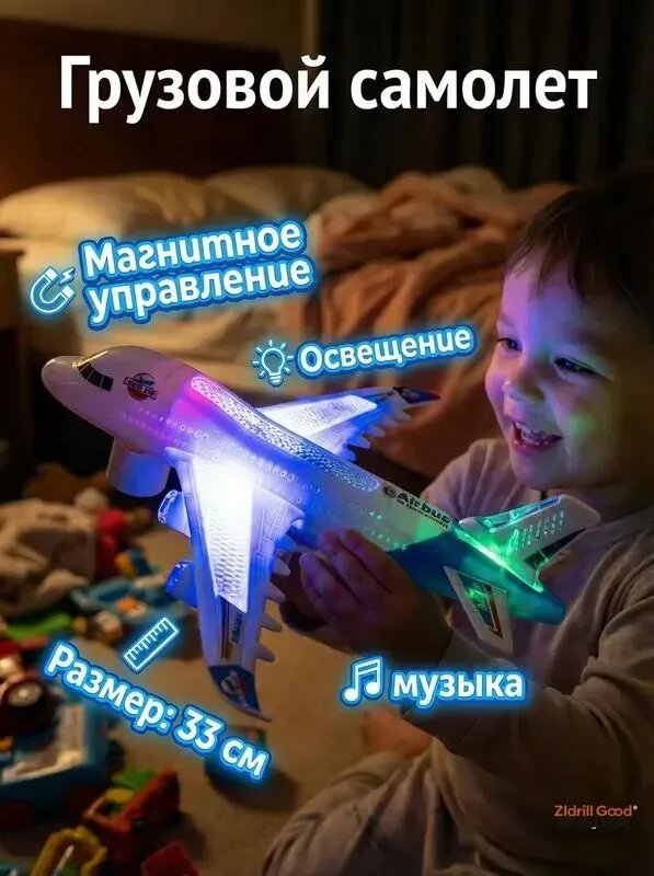 Самолет игрушка для мальчика большой,4 года, Освещение, Размер 33 см.
