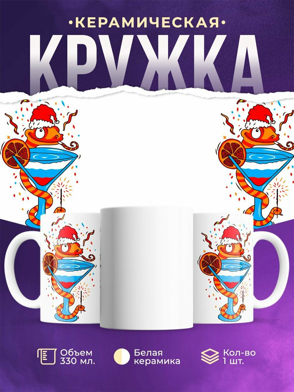Змея и бокал