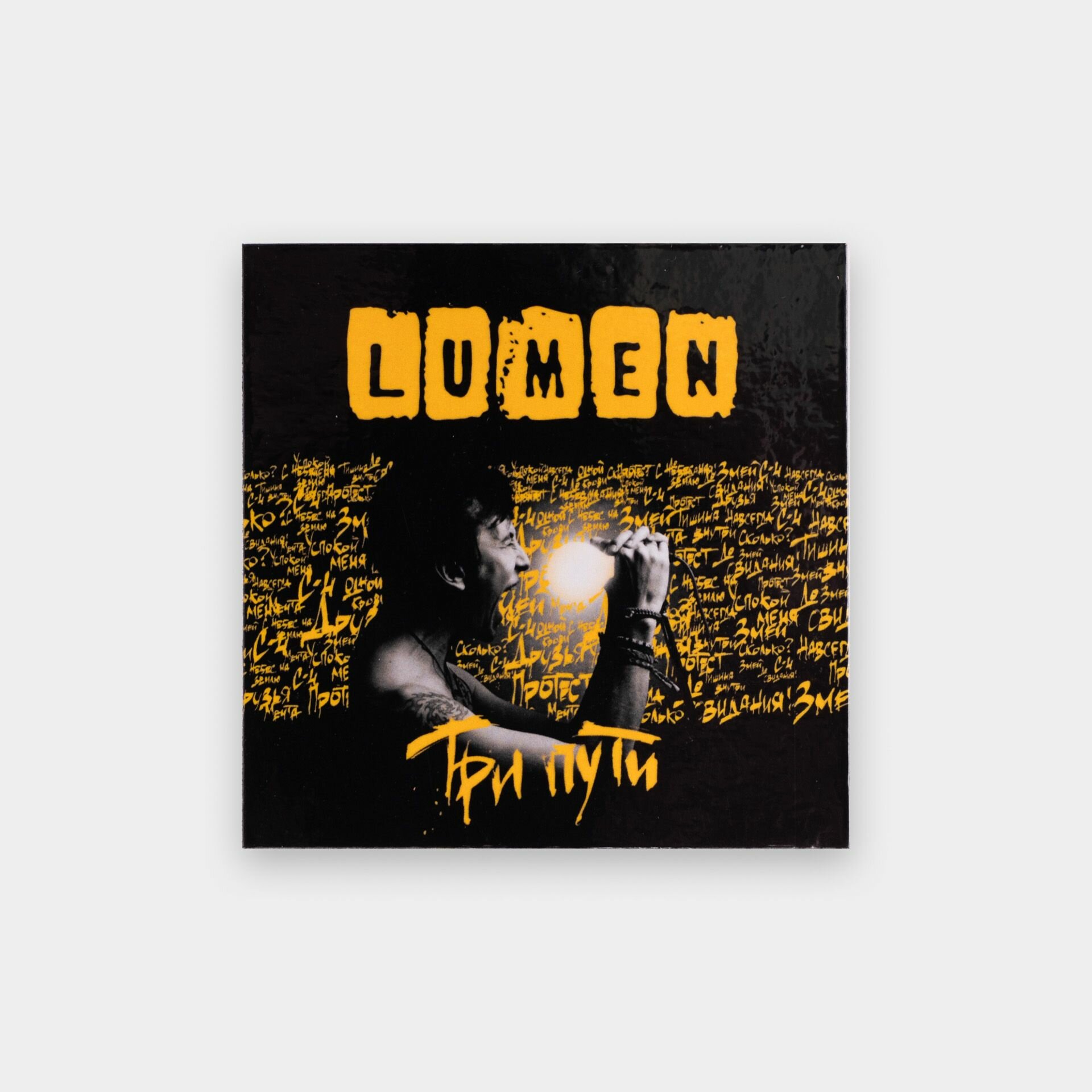 Lumen. Магнит "Три пути"