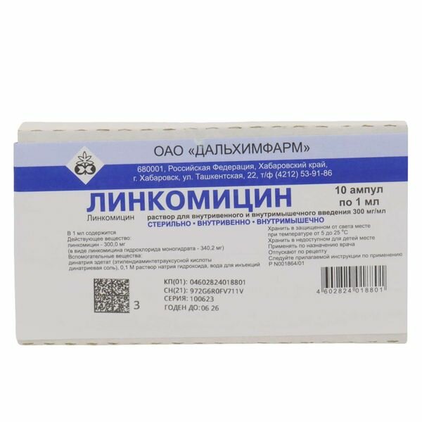 Линкомицин гидрохлорид раствор для ин. 30% 1мл 10 шт.