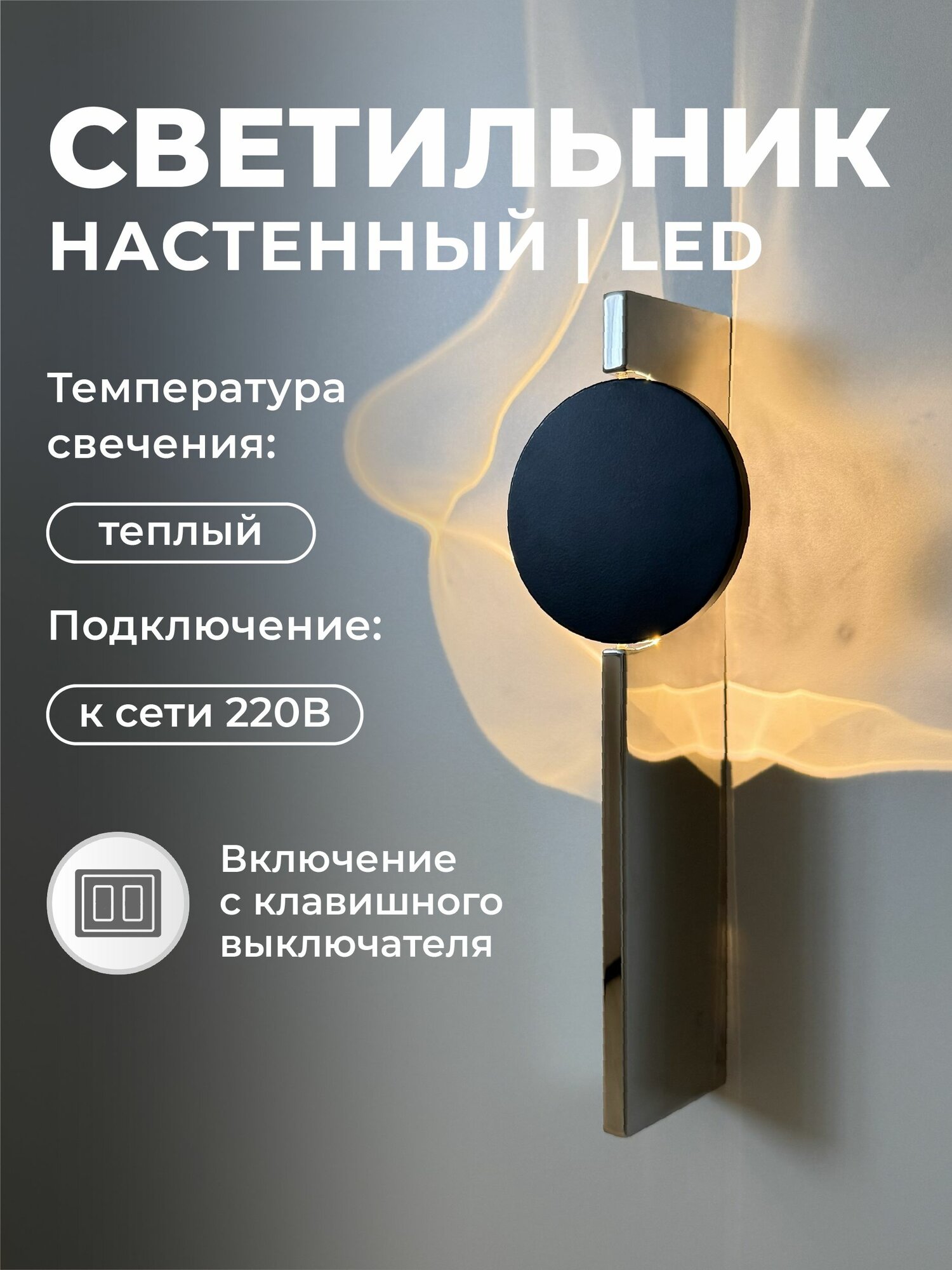 Светильник светодиодный настенный/5Вт/Бра прикроватное