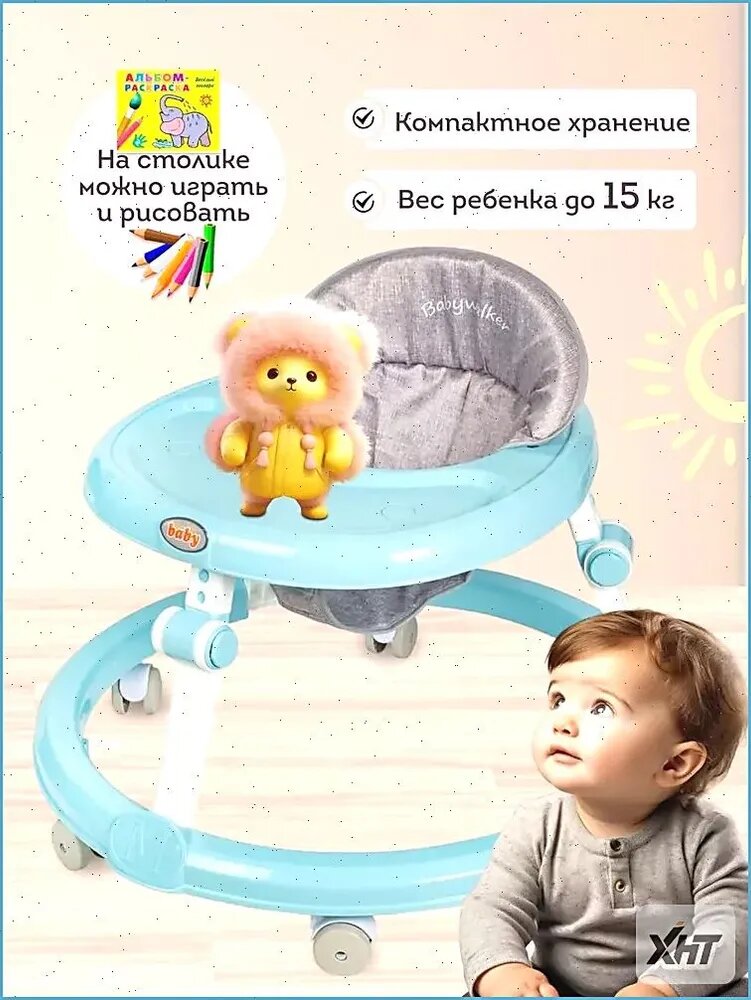 Ходунки детские многофункциональные Babywalker, для детей от 6-12 месяцев, пластиковые, бирюзовые — фото 1