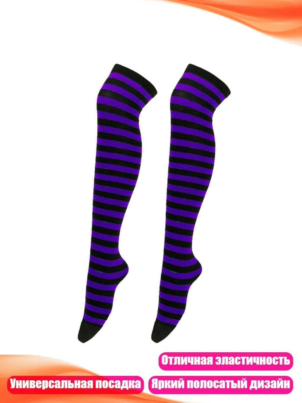 Полосатые чулки до бедра для женщин, Синий фиолетовый и черный