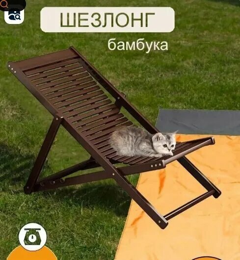 Шезлонг, Бамбук,120х52х60см