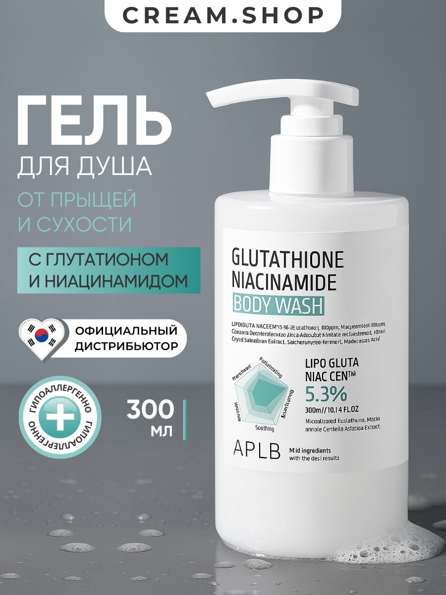 Гель для душа с глутатионом и ниацинамидом APLB Glutathione Niacinamide Body Wash 300 мл