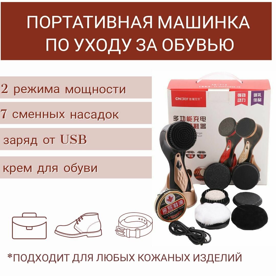 Беспроводная машинка для чистки обуви, Портативный полировщик обуви, Оригинальный подарок для мужчин