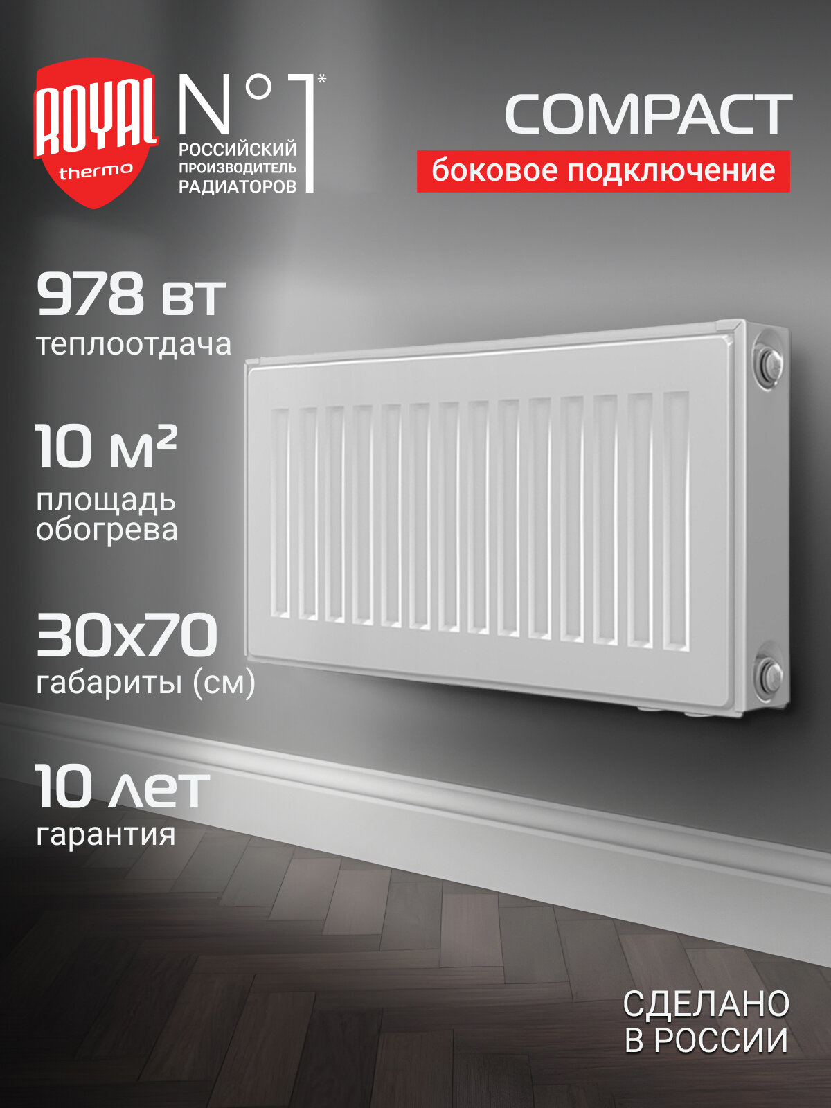 Радиатор отопления панельный Royal Thermo VENTIL COMPACT VC22-300-700 RAL9016 M