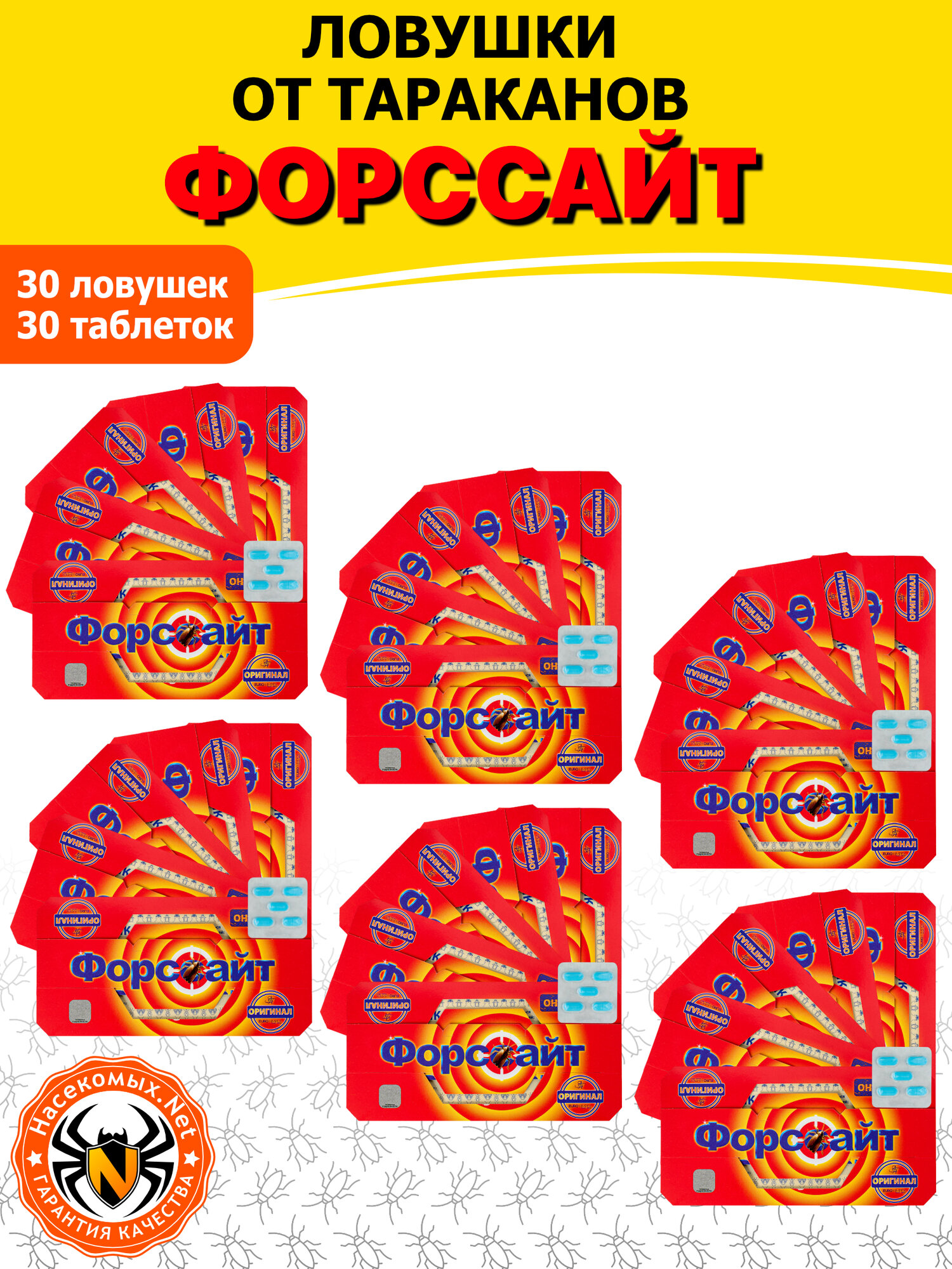 Форсайт (Форссайт) клеевые ловушки от тараканов с феромоновой таблеткой, 30 ловушек