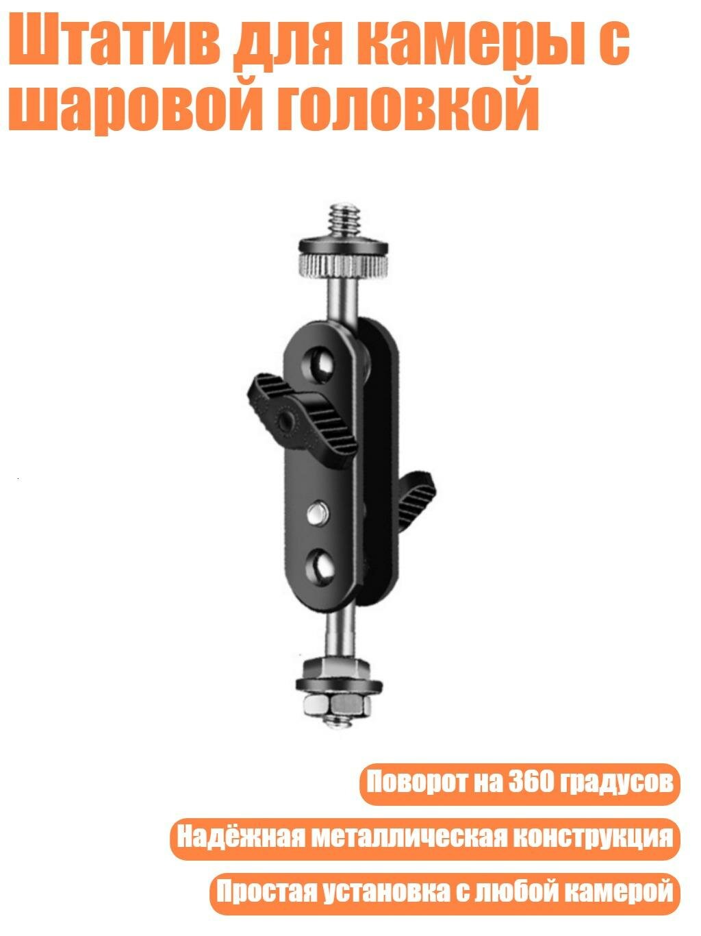 Штатив для камеры с шаровой головкой, Черный