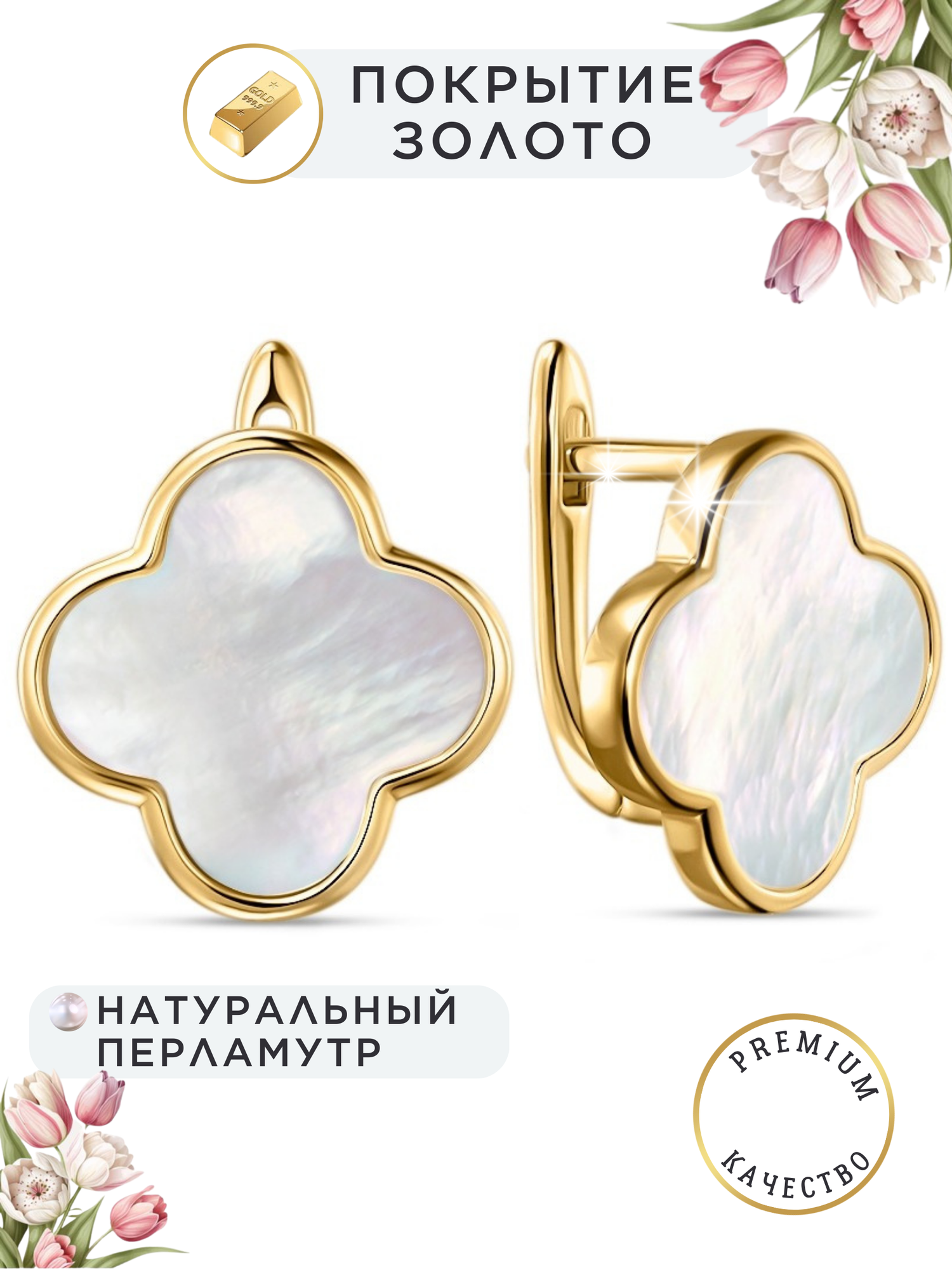 Серьги, перламутр