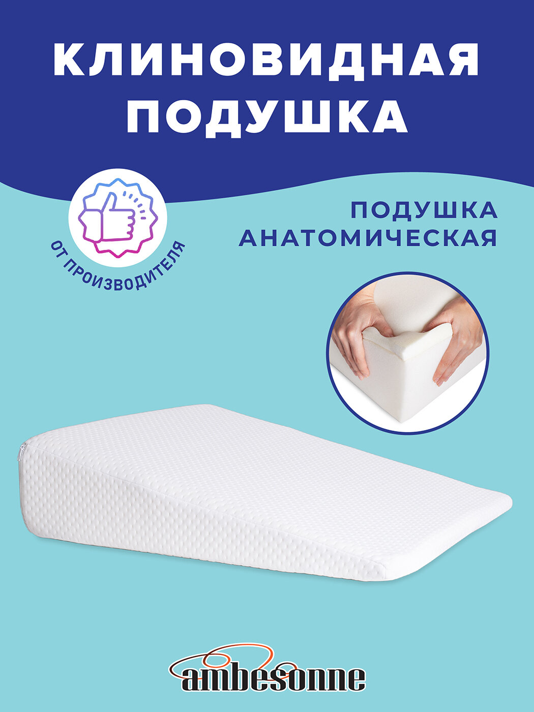 Подушка клиновидная при ГЭРБ, Ambesonne, 80х70х19 см