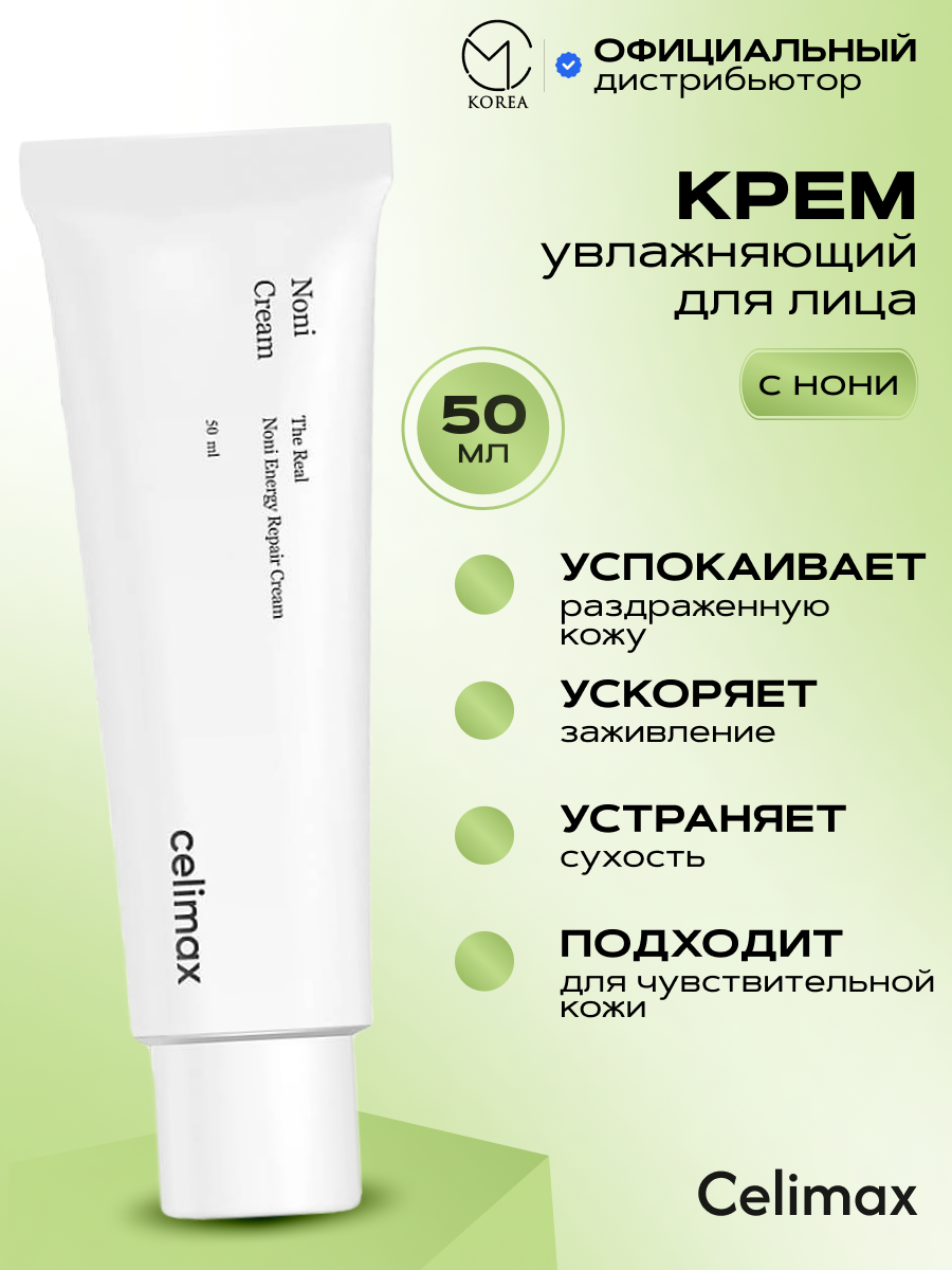 Восстанавливающий крем для лица с экстрактом нони Real Noni Energy Repair cream 50 мл