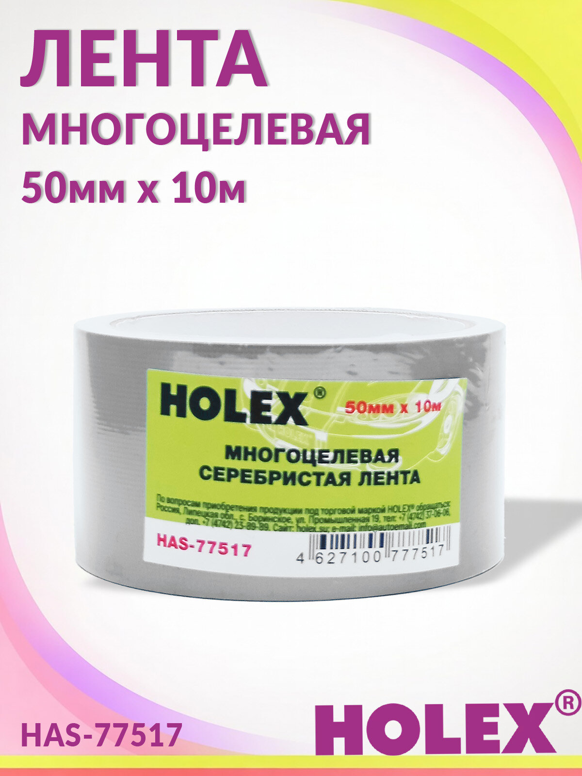 3шт - лента универсальная тканевая 50мм*10м серебристая HOLEX