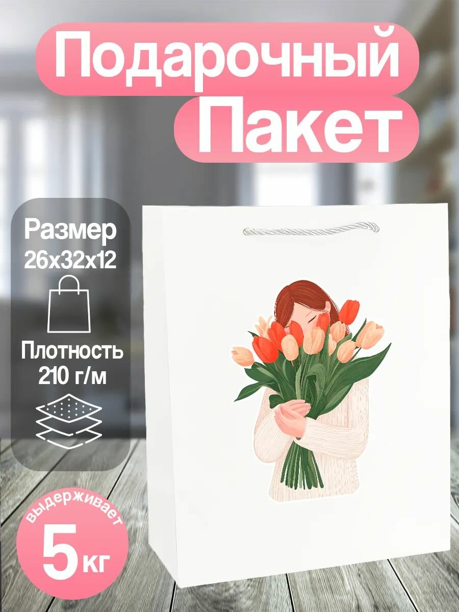 Пакет подарочный 8 марта, упаковка для подарка, 26х31 см