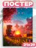 Постер на стену Minecraft, плакат 1шт, А4 размер.
