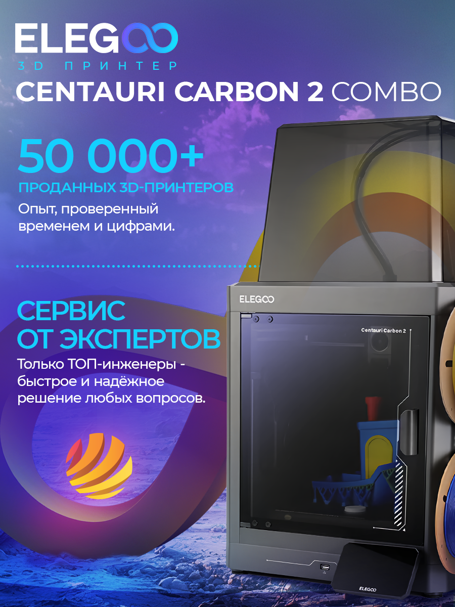3D принтер Elegoo Centauri Carbon 2 Combo — фото 1