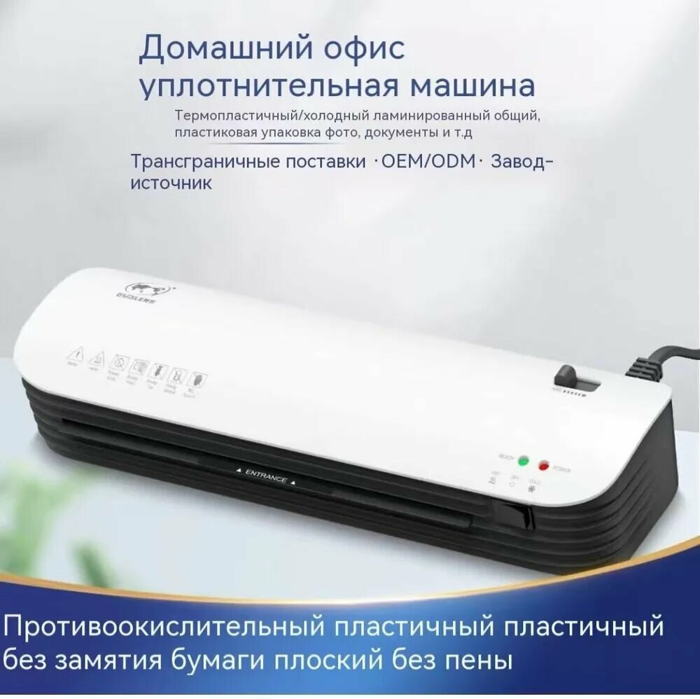 Пакетный ламинатор , формат А4, белый