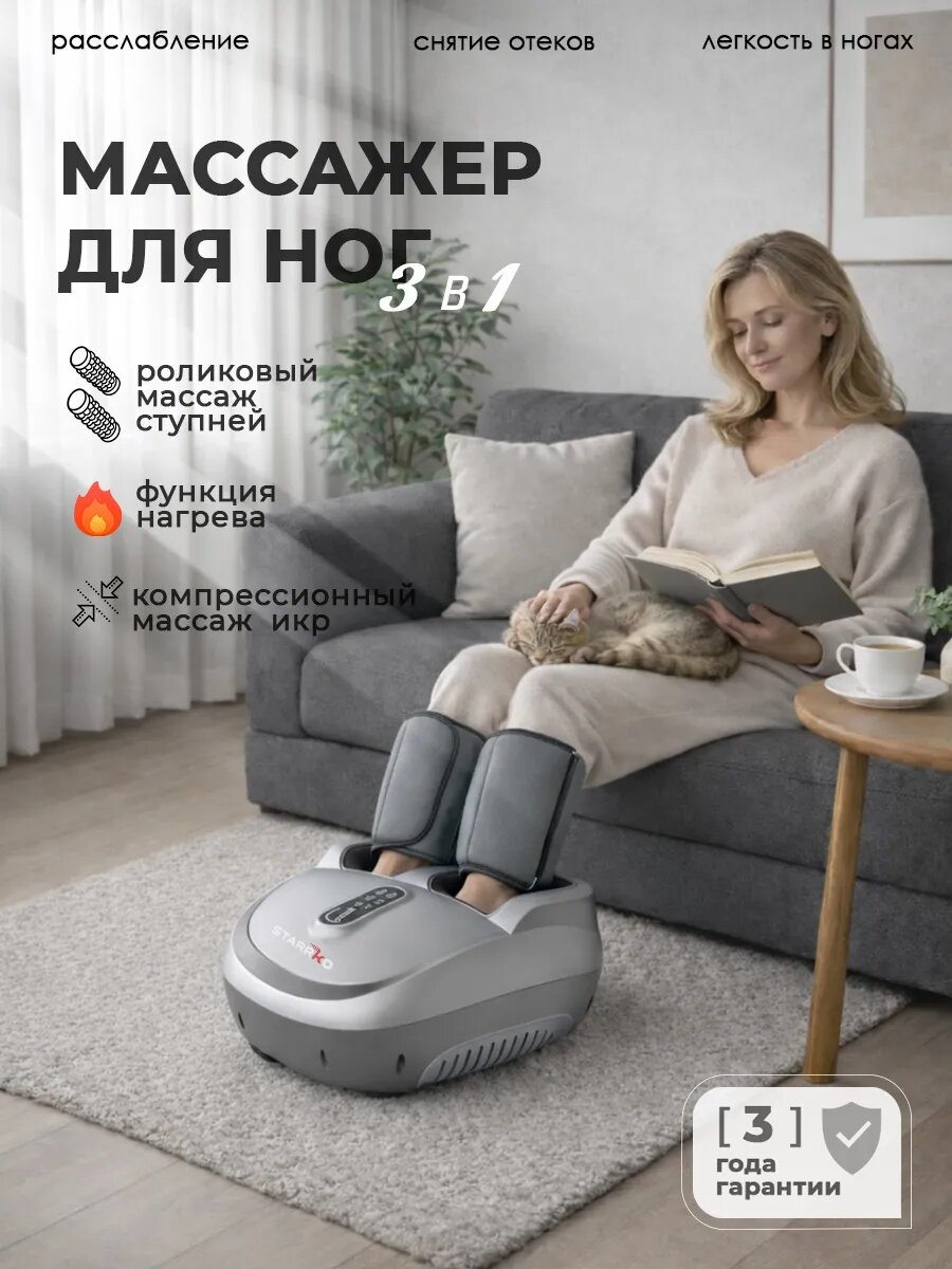 Массажер для ног электрический