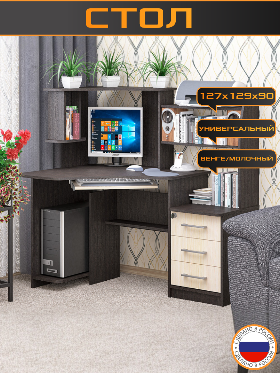 Стол угловой с 3 ящиками и надстройкой trinitimebel СК-39, 127х129х90см, венге молочный