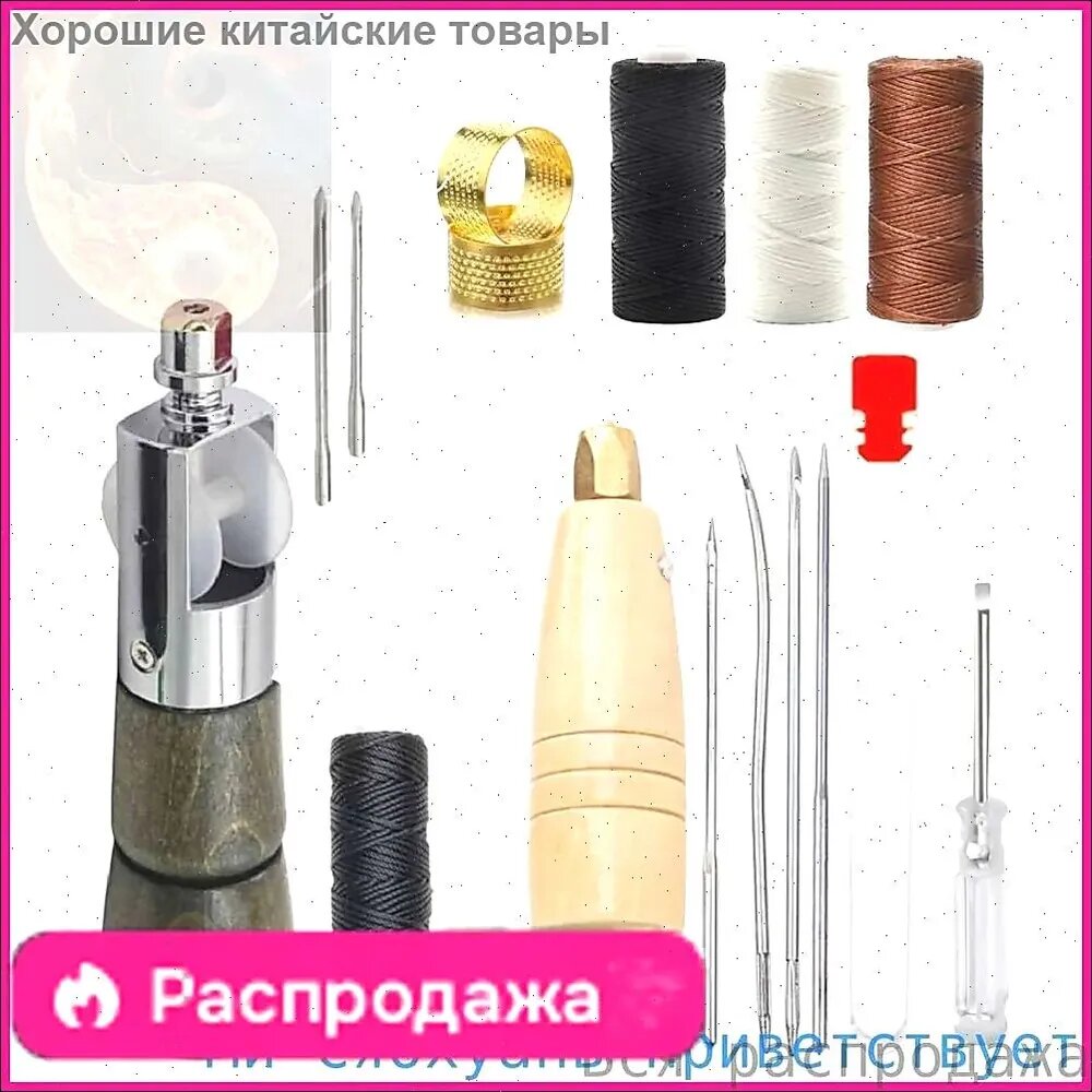 В набор конусов для шитья кожи входит ручная швейная машина, 4 иглы, восковая нить 3 цветов, хороший инструмент и ремонта обуви сумок